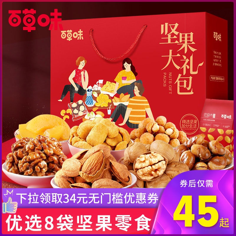⊙ [Baicao รส-ถั่วห่อของขวัญ 1452g] Net Red Snacks, Snacks, Leisure Daily Dry Nuts Health Gift ...