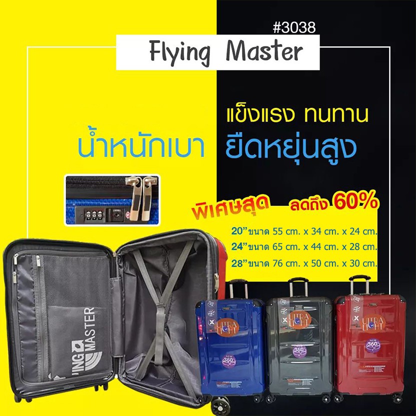 สินค้าพร้อมส่งกระเป๋าเดินทาง Flying Master ขนาด 202428 นิ้ว 3038 ...