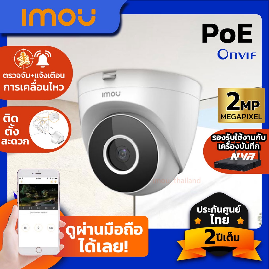 กล้องวงจรปิดแบรนด์ IMOU POE รุ่น IPC-T22AP (ไม่ใช่WIFI) - ismart9999 ...