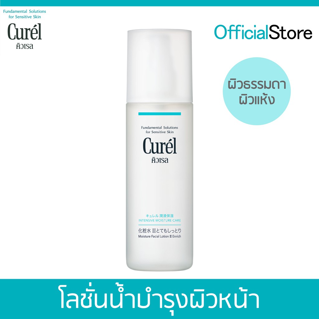 Curel INTENSIVE MOISTURE CARE Moisture Lotion III Enrich 150ml คิวเรล อินเทนซีฟ มอยส์เจอร์ แคร์ ...