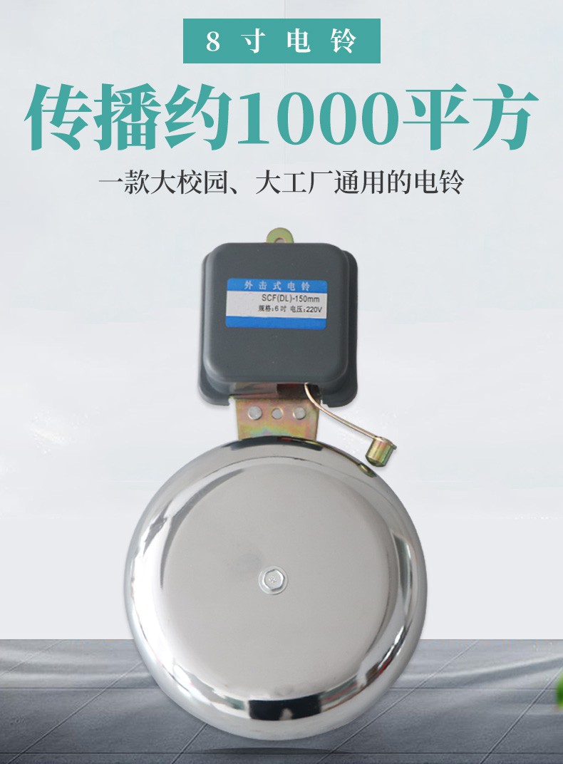 Spot 8-inch electric bell factory commuting 220V workshop school ...