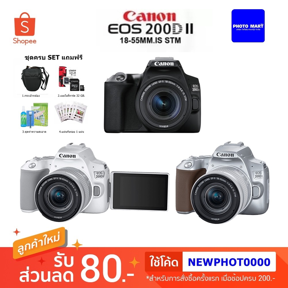 Canon EOS 200D Mark2 Kit 18-55 mm.IS STM (ชุดแถมครบSET) รับประกัน 1ปี ...
