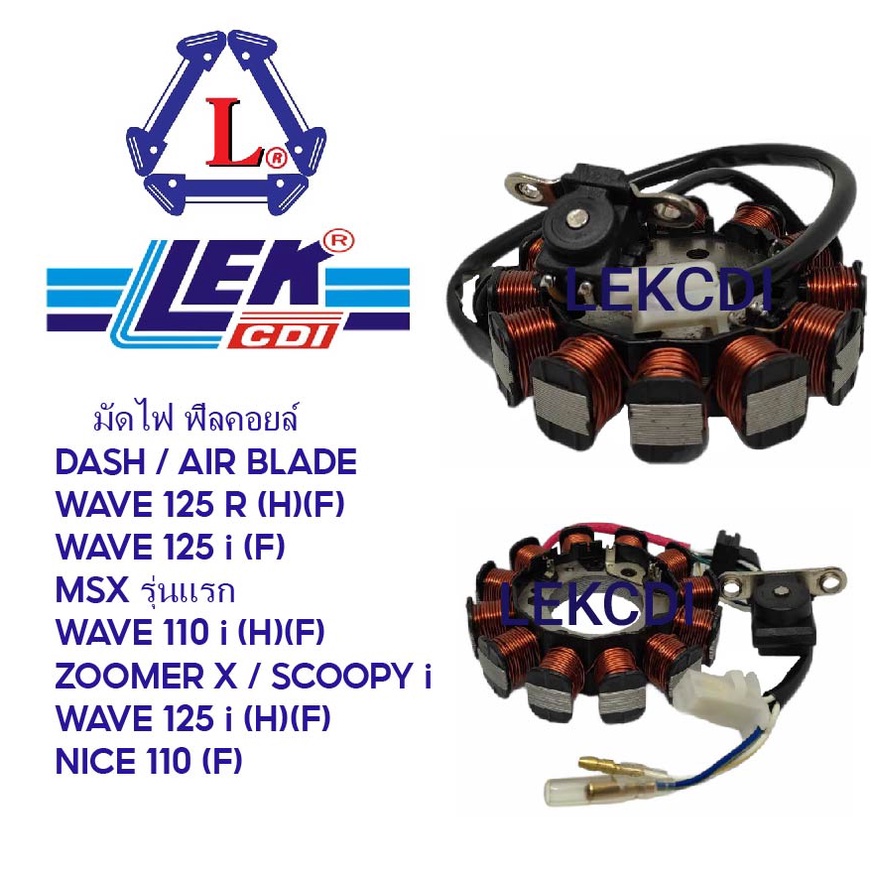 มัดไฟ ฟิลคอยล์ NOVA CELA TENA (RS) SMILE DREAM BEAT SONIC WAVE 110 WAVE 100 125 S บังลม 125 X LS ...