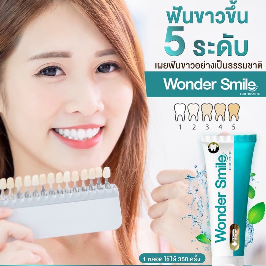 Wonder Smile ยาสีฟัน วันเดอร์ สไมล์โปรโมชั่น 1แถม1 ของแท้ขนาด80กรัมจำนวน2หลอด - dady888shop ...