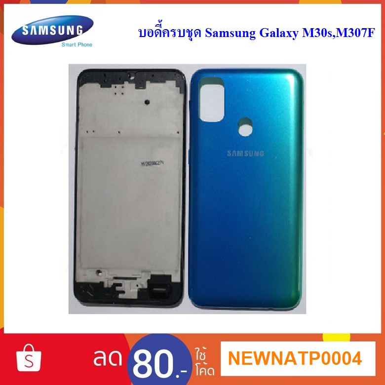 บอดี้ครบชุด Samsung Galaxy M30s,M307F | Shopee Thailand