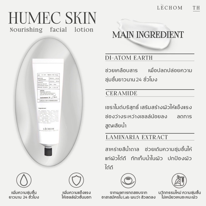 Humec skin (ส่งฟรี มีปลายทาง) มอยเจอร์ไรเซอร์เลอโฉม ฮิวเมคสกิน ...