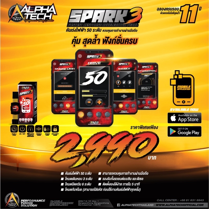 กล่องคันเร่งไฟฟ้า ALPHATECH SPARK3 รุ่นใหม่ล่าสุด ปรับได้50ระดับปิดควันได้6ระดับเดินหอบได้3ระดับ ...