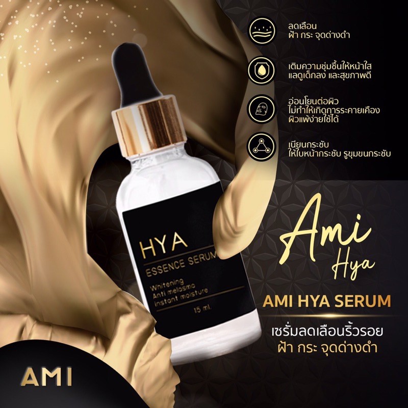 Ami hya Essence serum เซรั่ม - amihya.essence - ThaiPick
