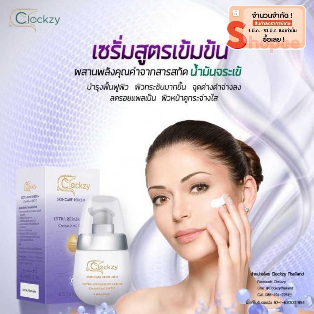 เซรั่ม ลดรอยสิว (1แถม1สุดคุ้ม) ลดริ้วรอย หน้าใส หน้าดูอ่อนวัย ลดริ้วรอย ...