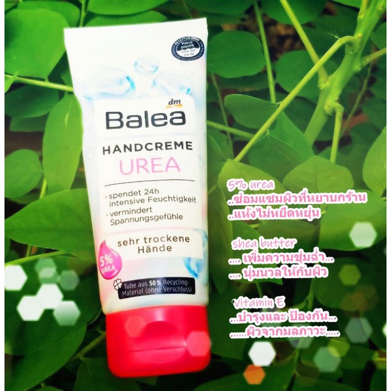 ครีมทามือ ผสม UREA 5% Balea Hand Cream ครีมบำรุงมือ Balea Cream ครีมผิว ...