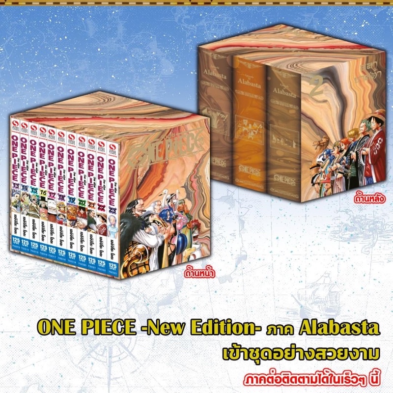 Boxset One Piece วันพีช New Edition ภาค Alabasta เล่ม 13-23 ...