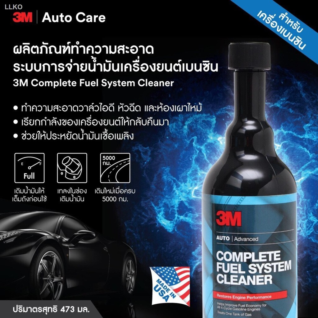 ส่งฟรี STP น้ำยาล้างระบบเชื้อเพลิงเบนซิน น้ำยาล้างหัวฉีด Complete Fuel ...
