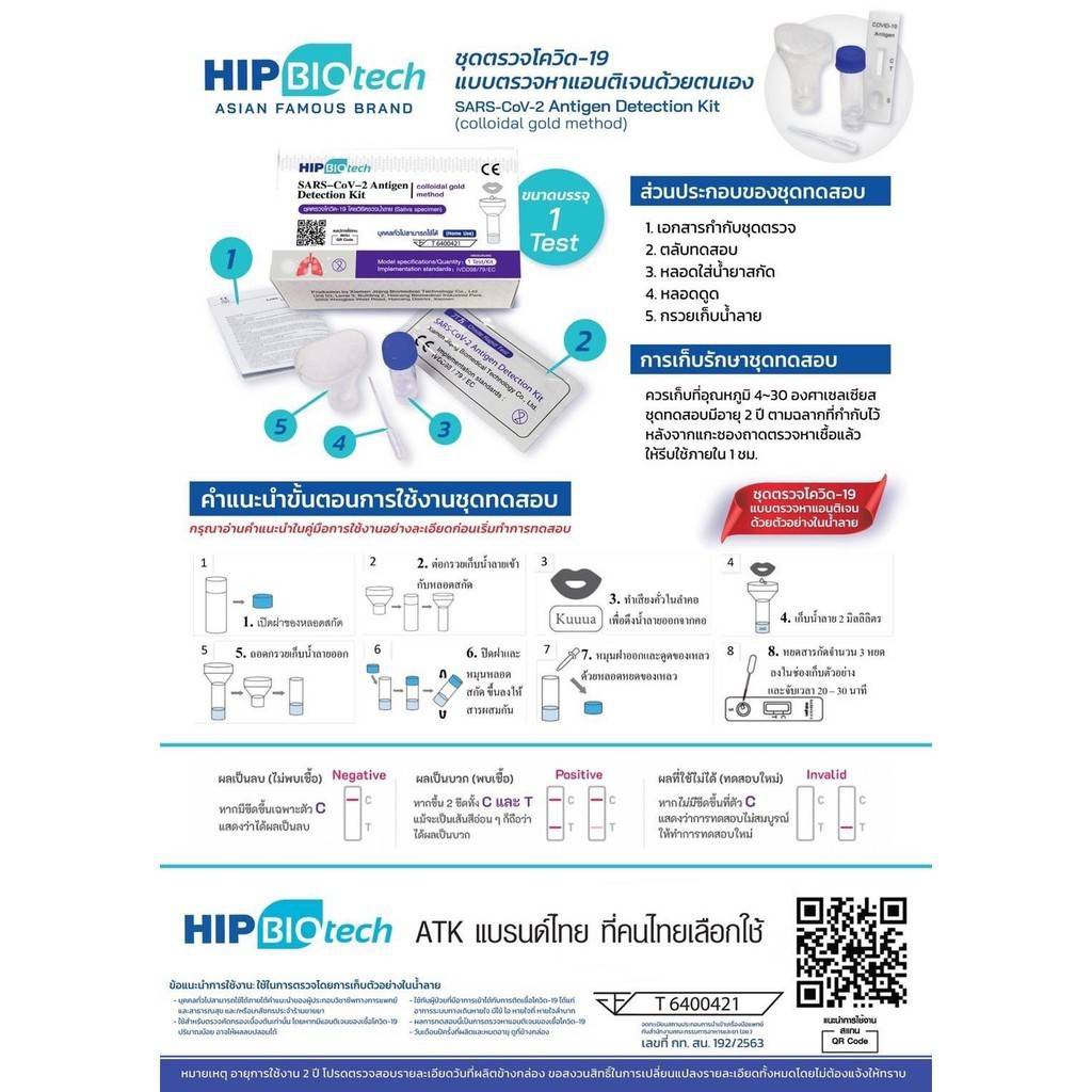 ชุดตรวจATK HIP BIOTECH Saliva Test แบบน้ำลาย Antigen Test Kit Covid 19 ...