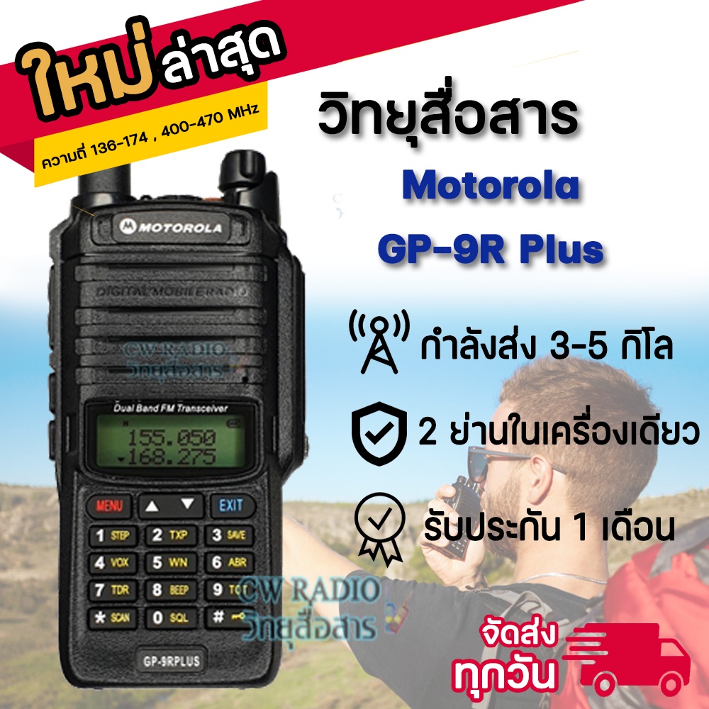 วิทยุสื่อสารเครื่องดำ MOTOROLA GP-1900 หน้าจอ 2 บรรทัด 3 ย่าน (136245400MHz) กำลังส่ง 8-10W ระยะ ...