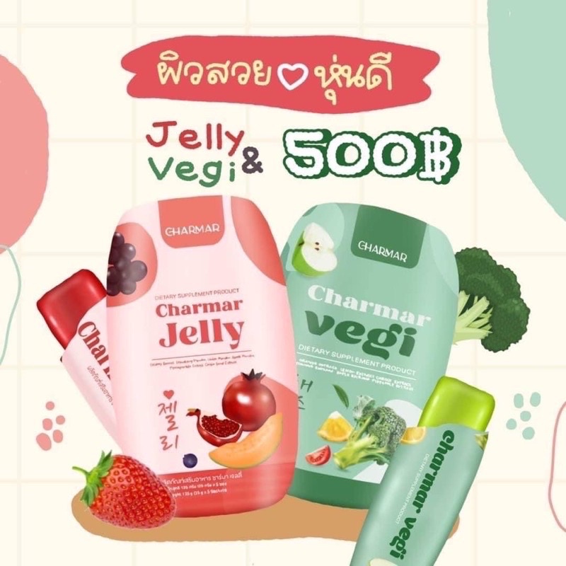 แท้????% Charmar Veggy & Charmar Jelly เจลลี่ผอม เจลลี่ผิว ชาร์มาเจลลี่ คอลลาเจนเจลลี่ / ชาร์มา ...