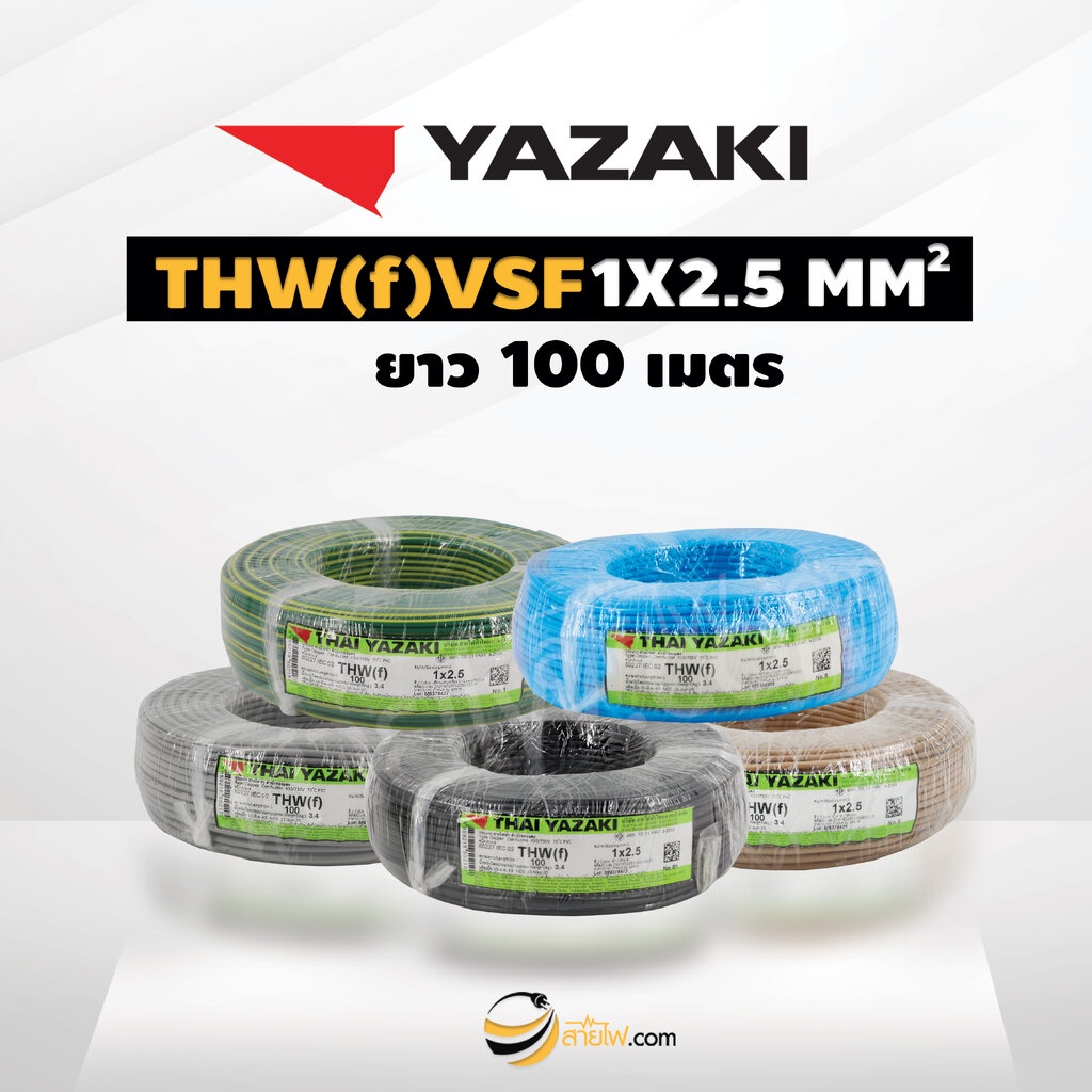 สายไฟไทยยาซากิ Thai Yazaki IEC02 THW(f) VSF 1x2.5 sqmm. (100ม.) | Shopee Thailand