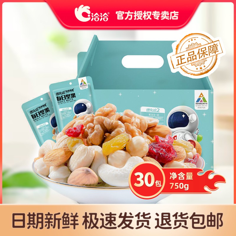 ஐQiacha Daily Nuts 750g/30 Packs Chacha Mixed Nuts Dried Fruit Snacks ...