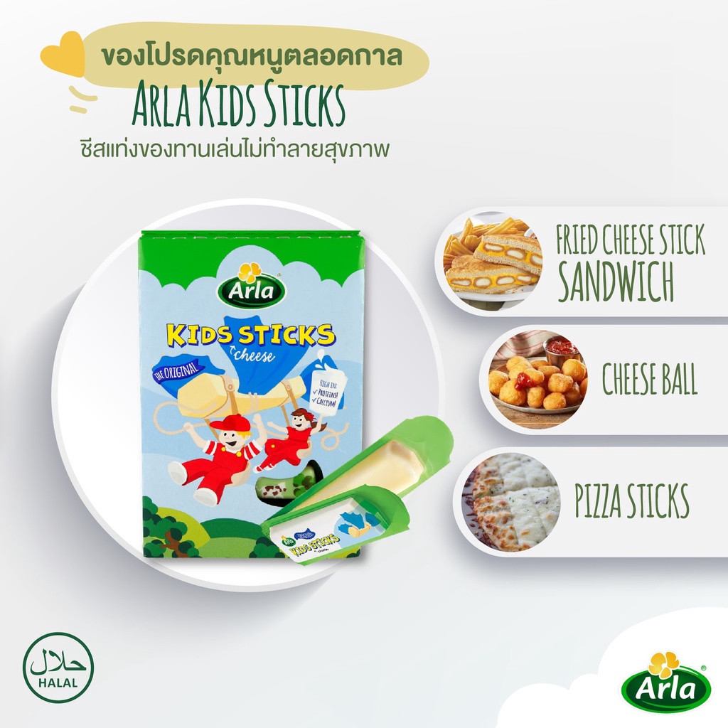ชีสเด็ก Arla Kids Sticks ชีสแท่ง ชีสสำหรับเด็ก ชีสสติ๊ก ชีสเขียว เพิ่ม ...