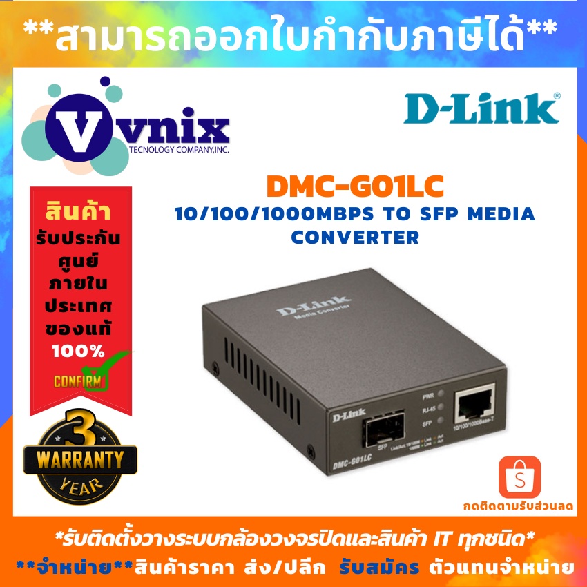 DMC-G01LC D-Link 10/100/1000Mbps to SFP Media Converter รับสมัครตัวแทนจำหน่าย By Vnix Group ...