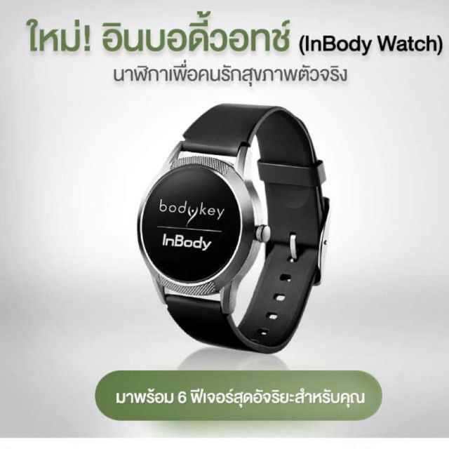 Inbody watch by Amway M/L นาฬิกาคนรักสุขภาพและตงลดน้ำหนัก - nuchee26 ...