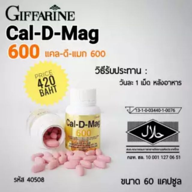 กิฟฟารีน ยูซีทู คอลลาเจน ไทพ์ทู แคลเซียม Cal-D-Mag 600 UC-II Giffarine ...