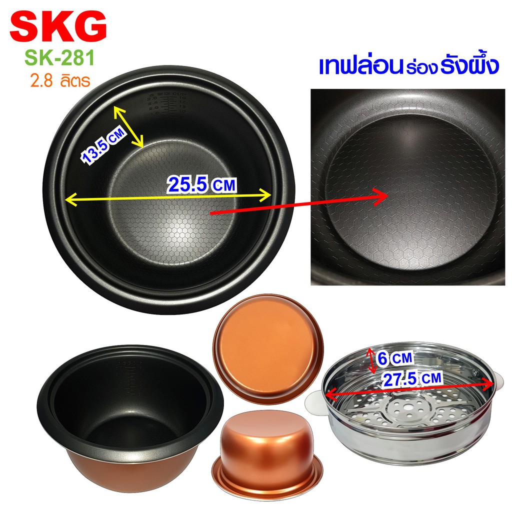 SKG หม้อหุงข้าว 2.8 ลิตร ซึ้งนึ่งสแตนเลส รุ่น SK-281 (มี4สี) - skg001 - ThaiPick