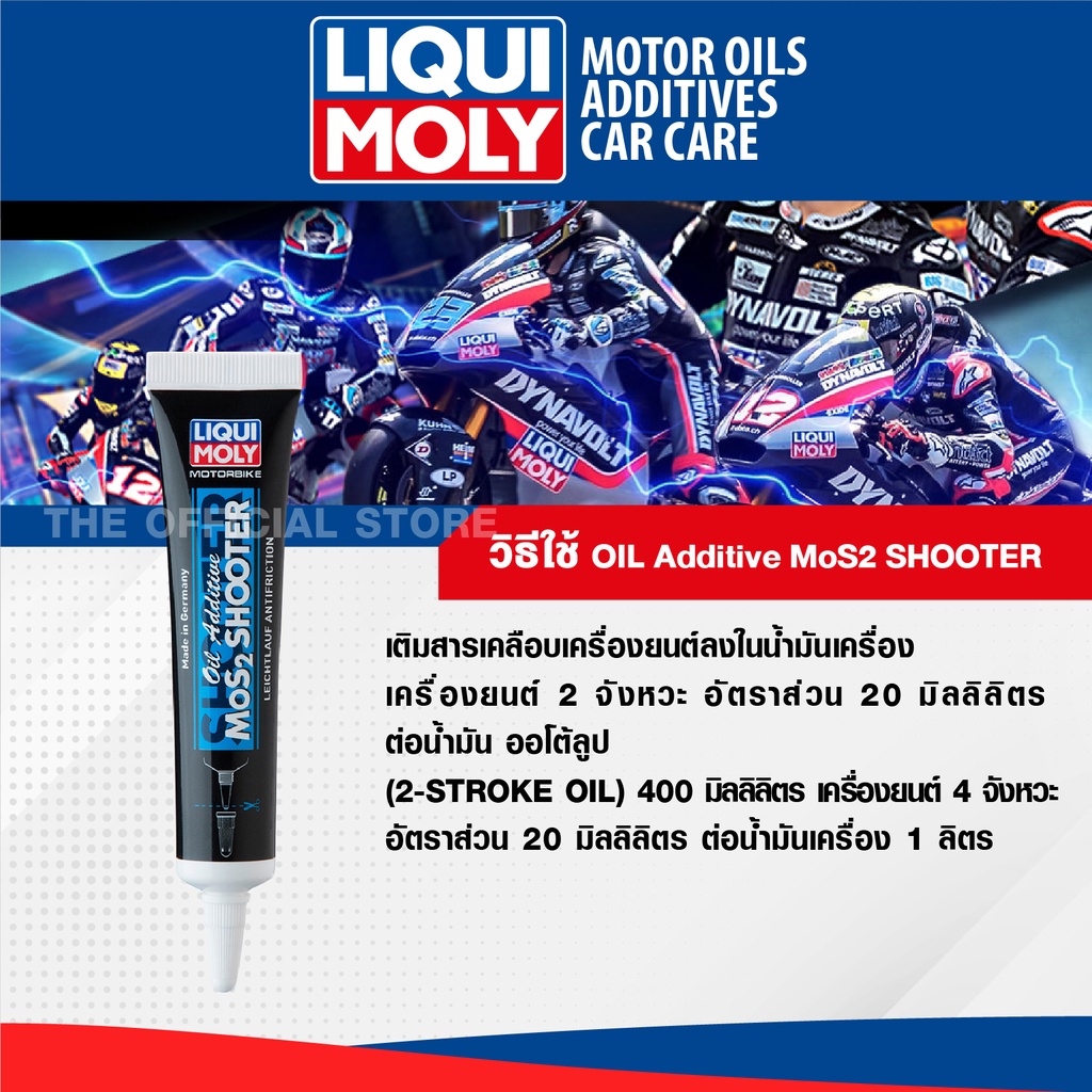 น้ำยาเคลือบเครื่องยนต์มอเตอร์ไซค์ LIQUI MOLY MOTORBIKE OIL MOS2 SHOOTER 20 ML ลดการสึกหรอ ยืด ...