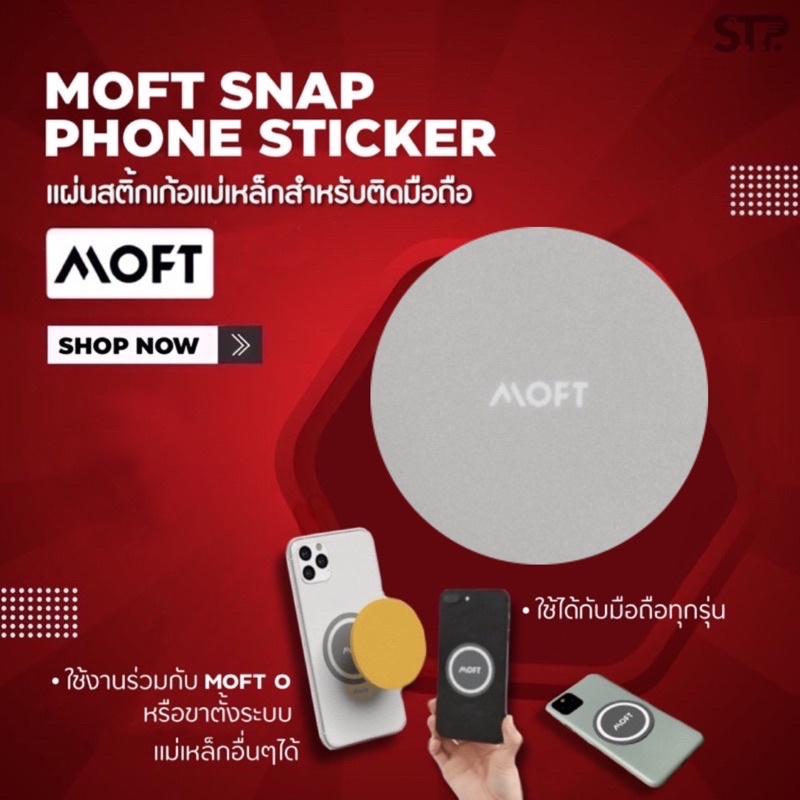 Moft Snap Phone Sticker แผ่นสติกเกอร์แม่เหล็ก สำหรับติดโทรศัพท์มือถือ | Shopee Thailand