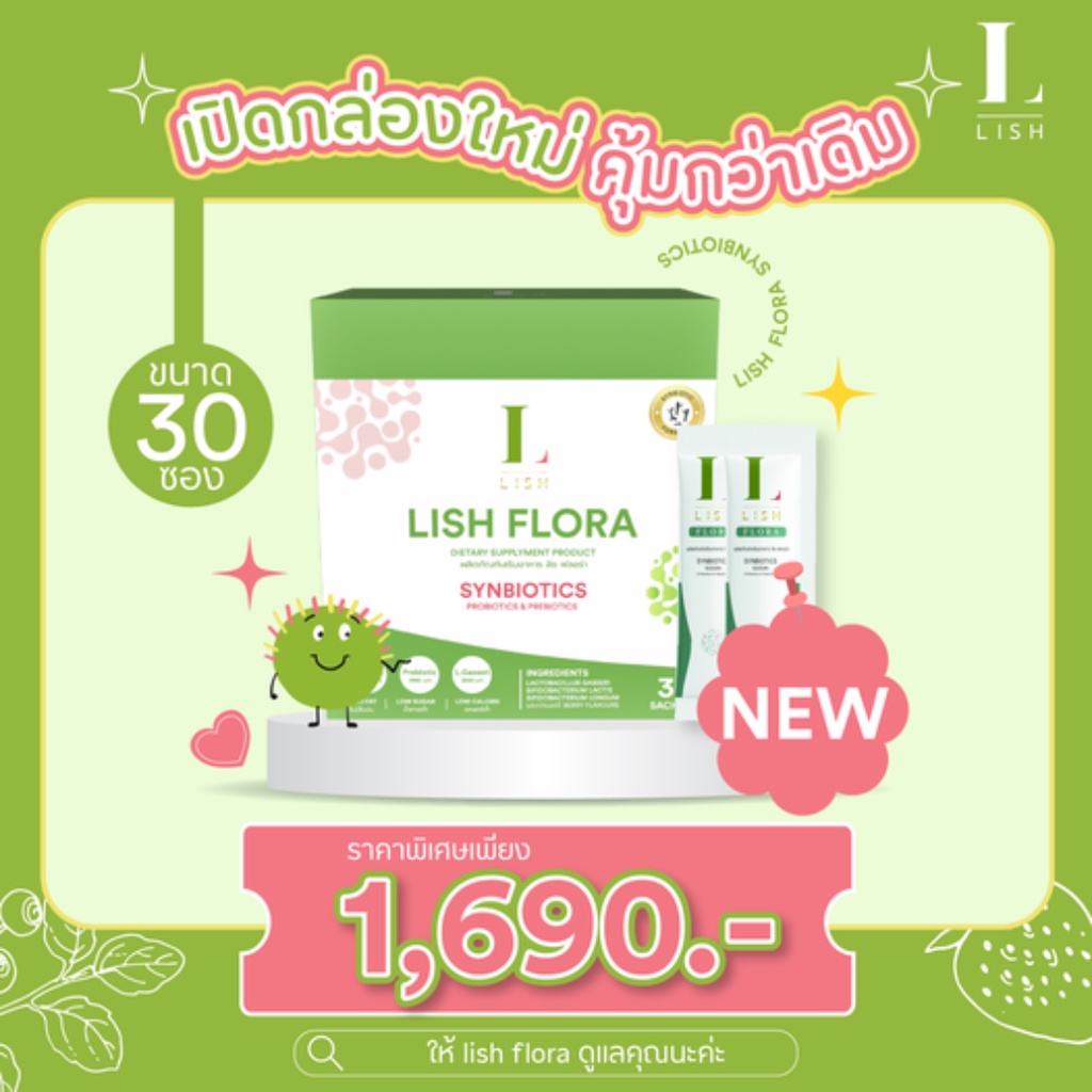 โค้ด HWZBCKZ ลด 150.- ร้านOfficial LISH FLORA 1 เดือน (แพ็คเกจใหม่ ...