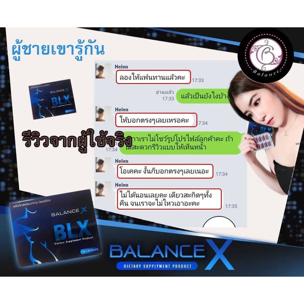 ส่งด่วน Balance X (BLX) ของแท้ Balance X(บาล๊านซ์ เอ็ก) เพิ่มความแข็ง ...