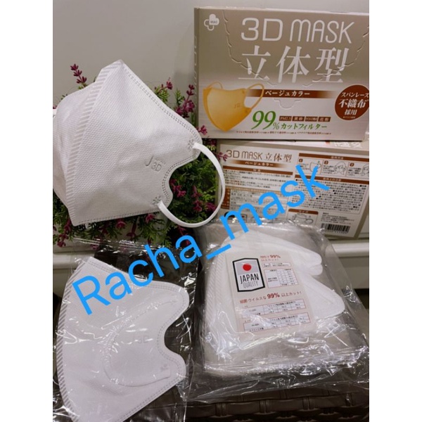 9.15 โค้ด PSKX925 ลด49.- 3D mask Japan หน้ากากอนามัย 3D japan ของแท้100 ...