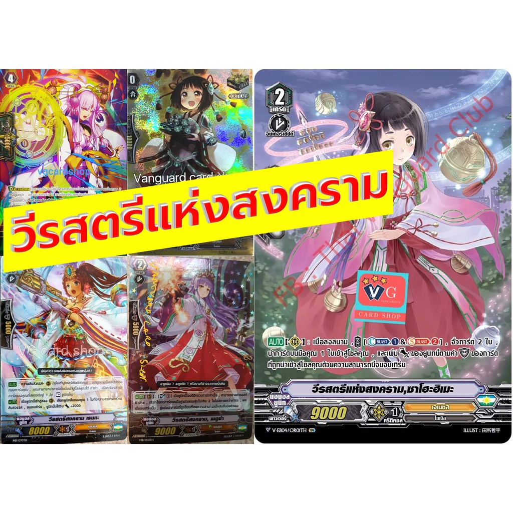 วีรสตรีแห่งสงคราม เจเนซิส แวนการ์ด vanguard VG card shop | Shopee Thailand