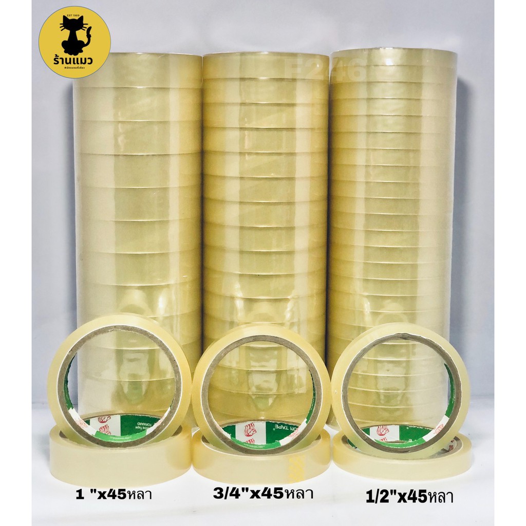 การันตีคุณภาพเทปใส LION Tape หนา 43ไมครอน ยาว 45หลา แกนใหญ่ ...