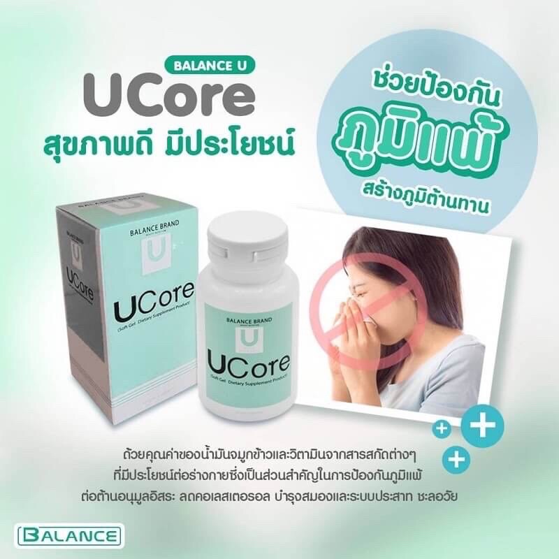 ของแท้ อาหารเสริม Balance Ucore (U core) บาลานซ์ ยูคอร์ สำหรับภูมิแพ้ ...
