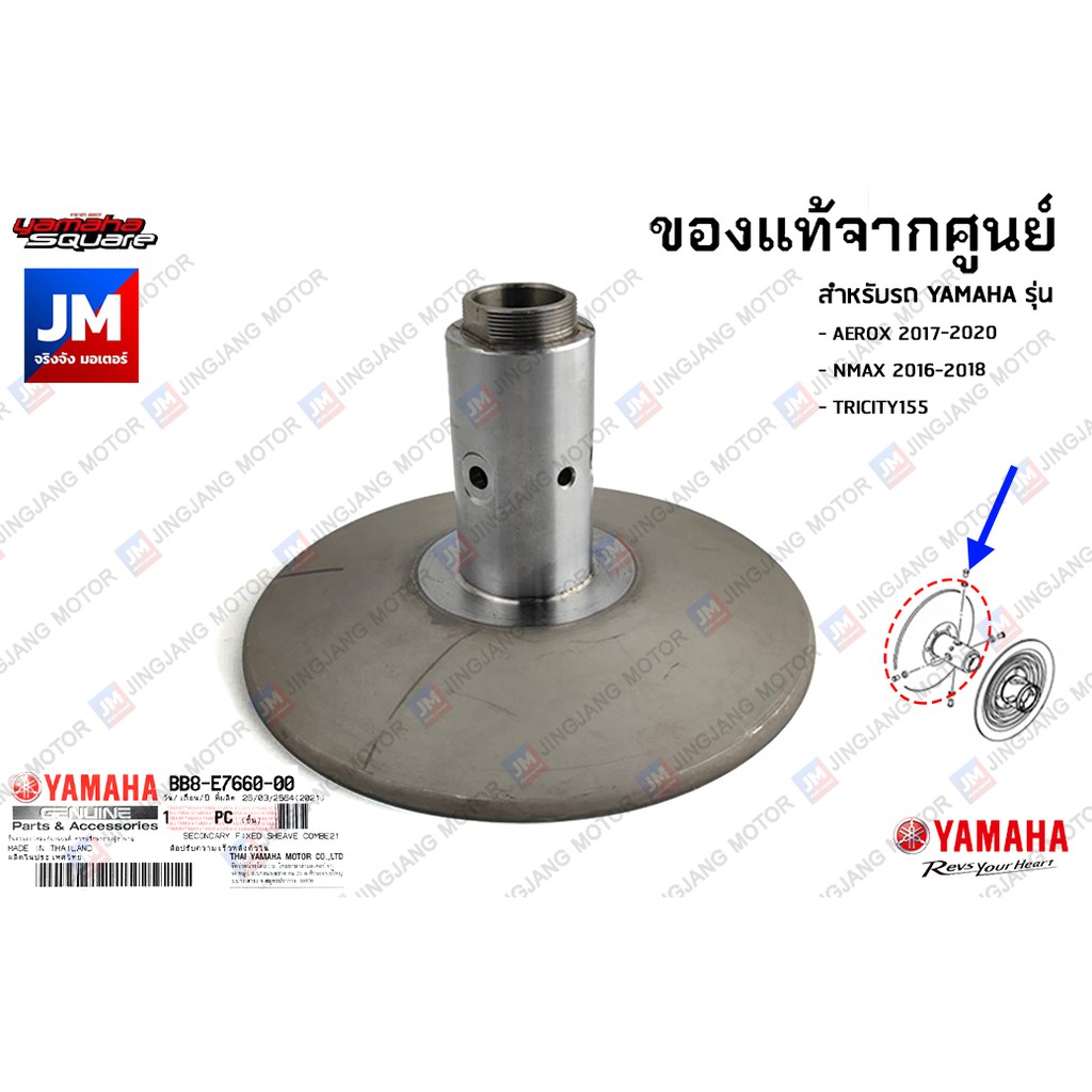 BB8E76600000 ล้อปรับความเร็วหลังตัวใน, คลัชท์หลังตัวใน, ชามสไลด์หลังตัว ...