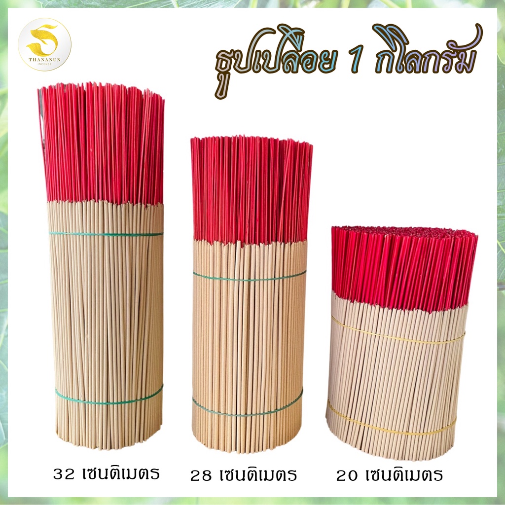 ธูป ธูปเปลือย ธูปไหว้พระ ตราธนานันท์ ขนาด 202832 เซนติเมตร น้ำหนัก 1 ...