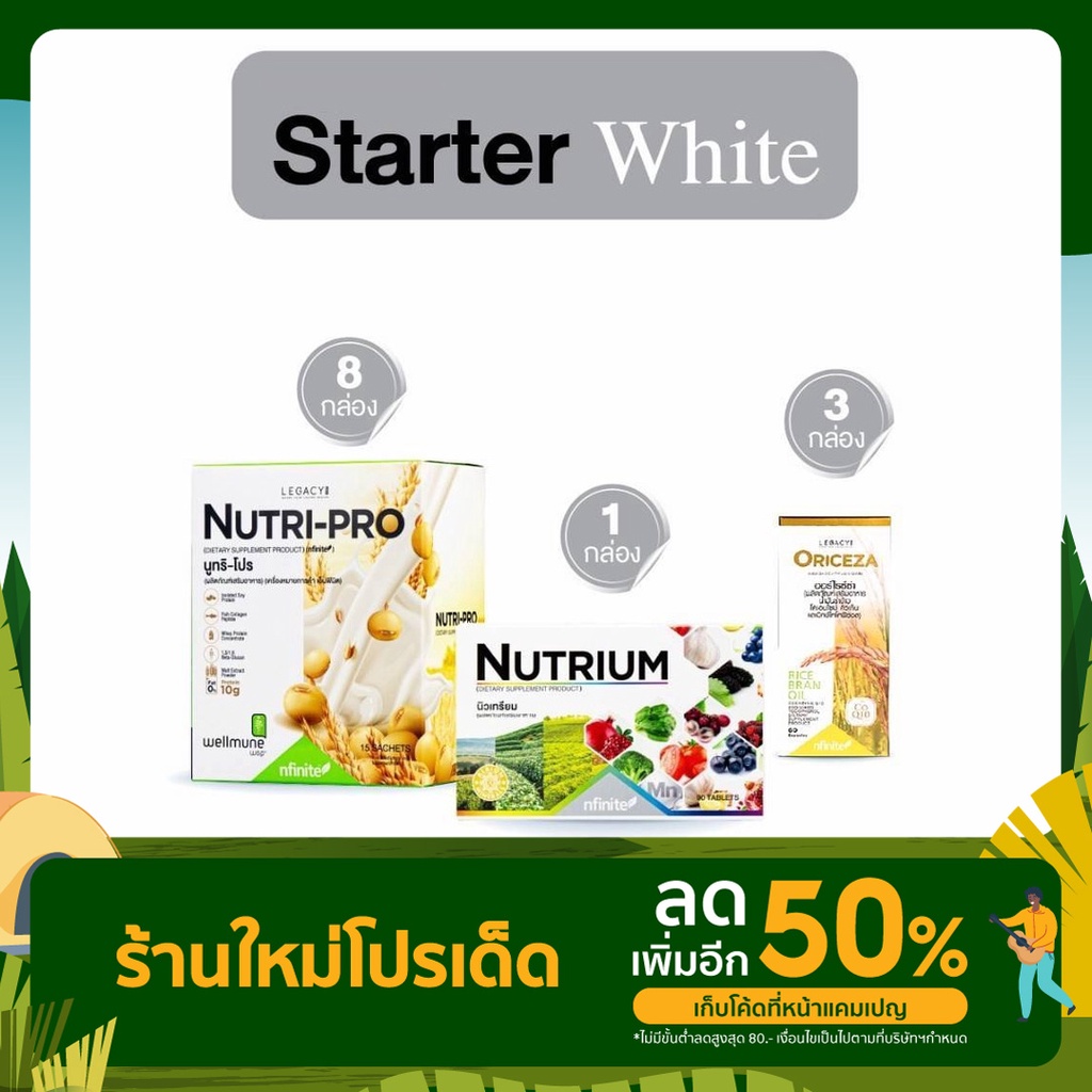 Nutripro 8 Nutrium 1 Oriza 3 - velvet_beauty - ThaiPick