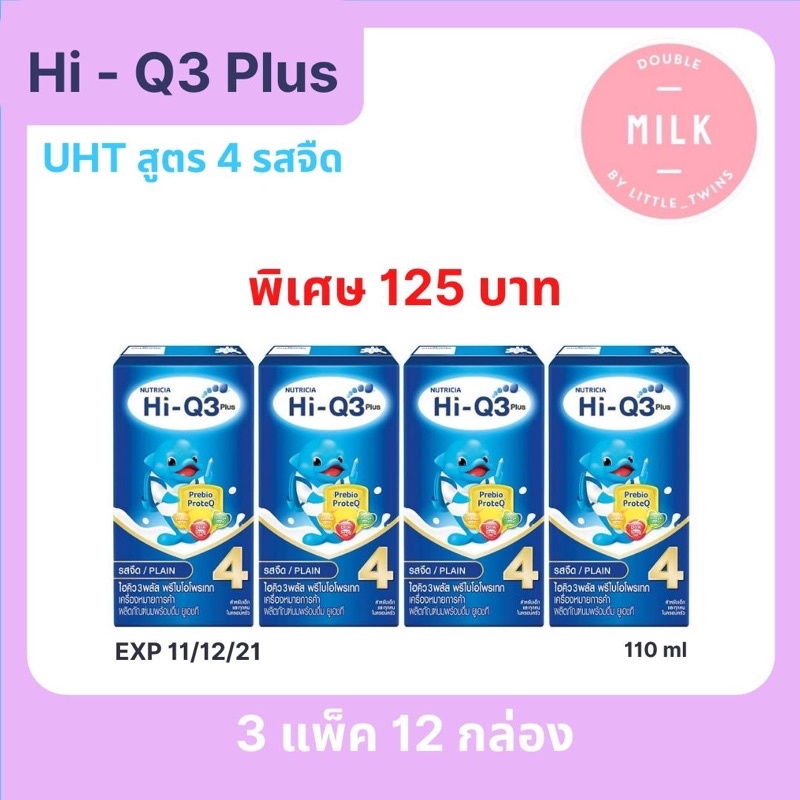นม UHT Hi-Q3 Plus สูตร 4 (สำหรับเด็ก 1 ปีขึ้นไป) ขนาด 110 ml (ทั้งหมด 12 กล่อง) | Shopee Thailand
