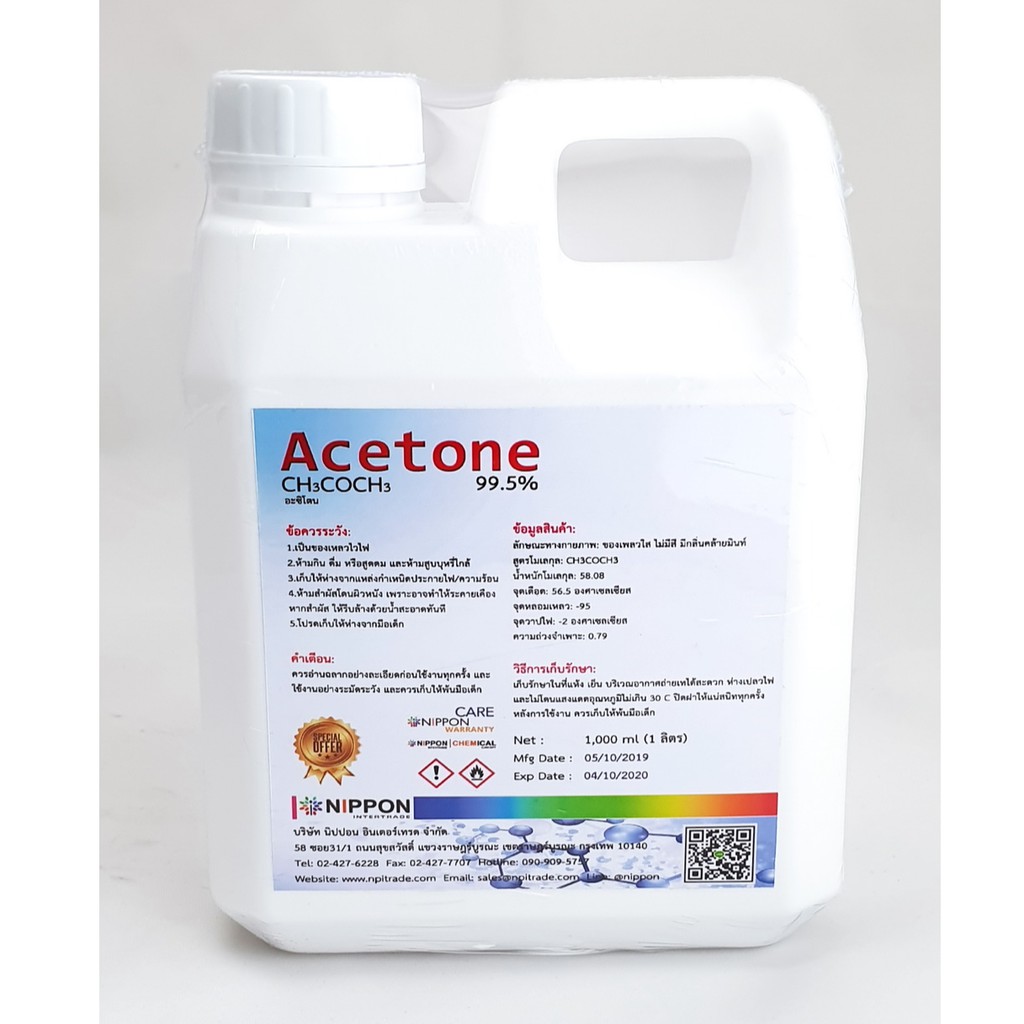 น้ำยาล้างเรซิน อะซิโตน (Acetone) ขนาด 1,000 ml (1 ลิตร) | Shopee Thailand