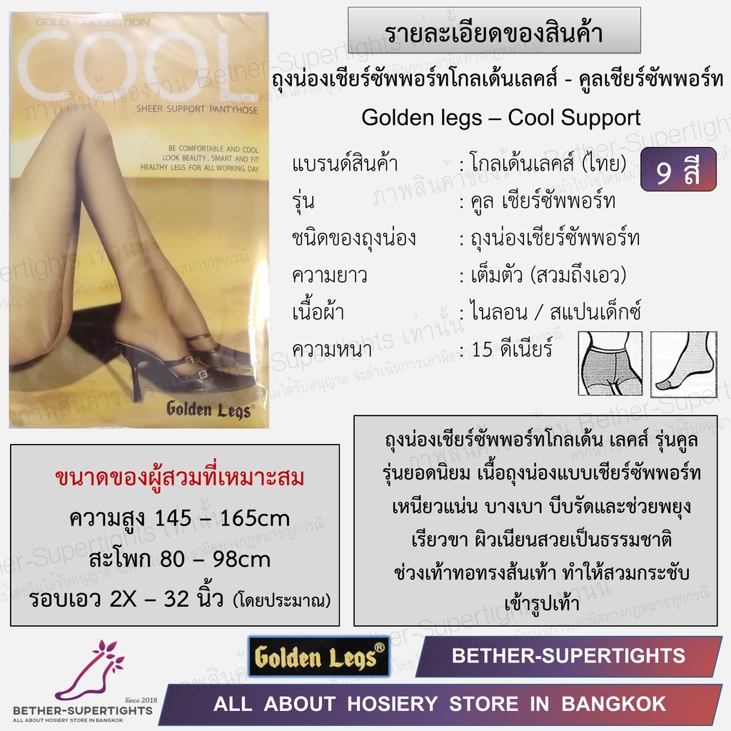 ถุงน่องเชียร์ซัพพอร์ท Golden Legs รุ่น Cool Support (1 ชิ้น) - bether ...