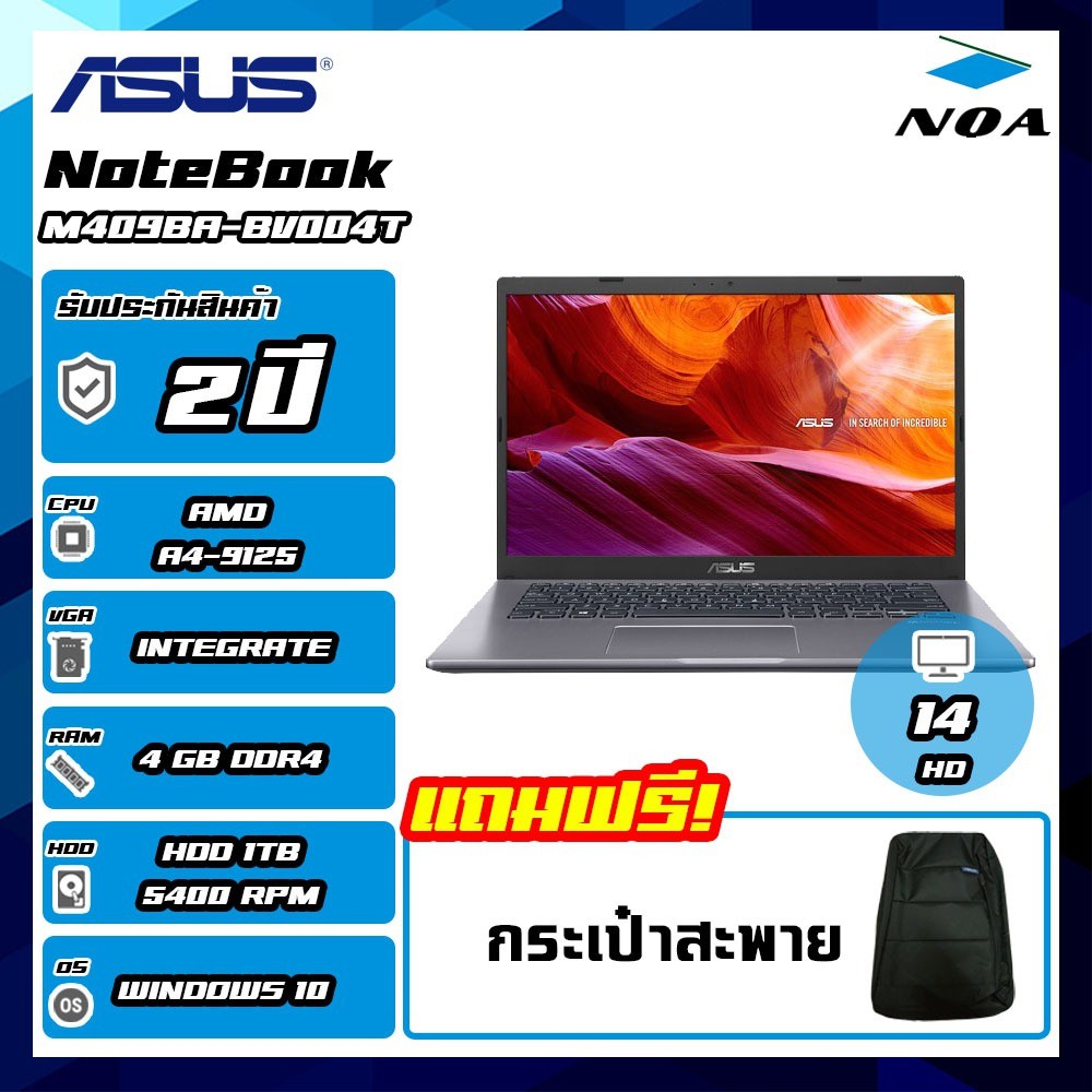 โน้ตบุ๊ค เอซุส Notebook ASUS M409BA-BV004T - noa_onlinestore - ThaiPick