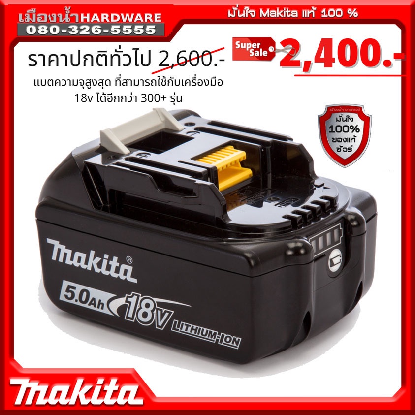 แบตเตอรี่ BL1850 18v 5ah MAKITA / BATTERY 18v 5ah | Shopee Thailand