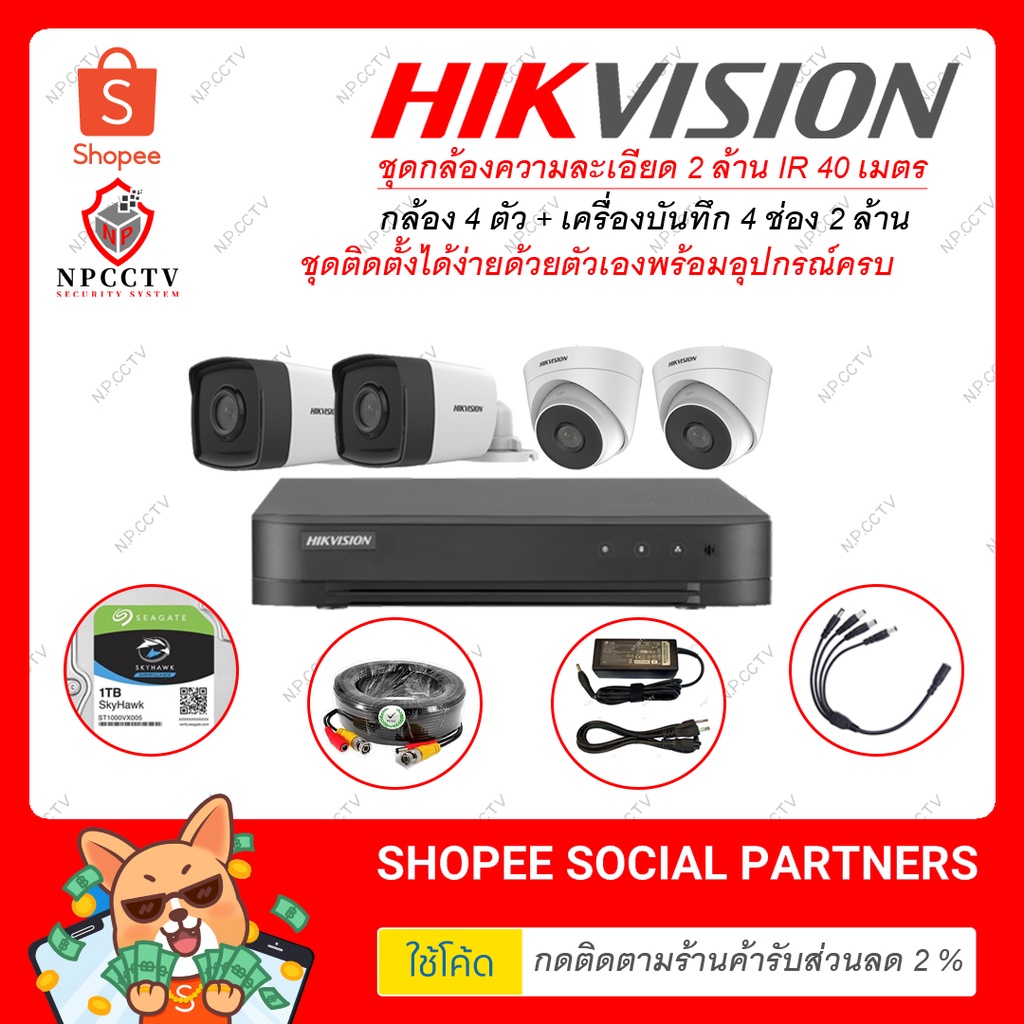 HIKVISION SET CCTV แบบเลือกจับคู่กล้อง ความละเอียด 2 ล้าน แสง-สี-เสียง ...
