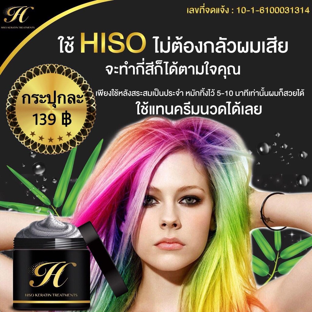 Hiso Keratin Treatment ไฮโซเคราตินทรีทเม้นท์ ขนาด 300 กรัม (1 กระปุก) - hana1571 - ThaiPick