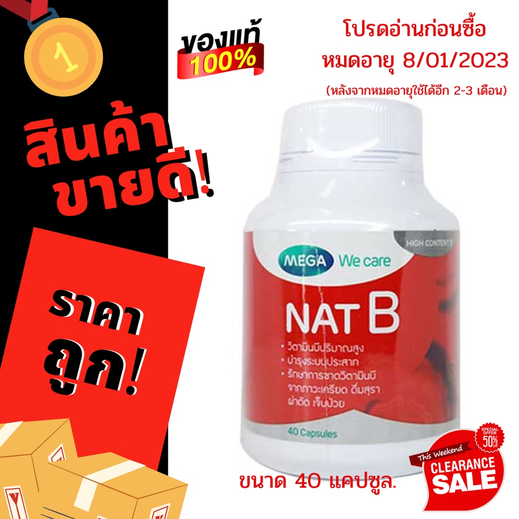 สินค้าลดราคาพิเศษMega NatB เม้กา แนทบี 40 แคปซูล ของแท้100 หมดอายุ ม.ค. ...