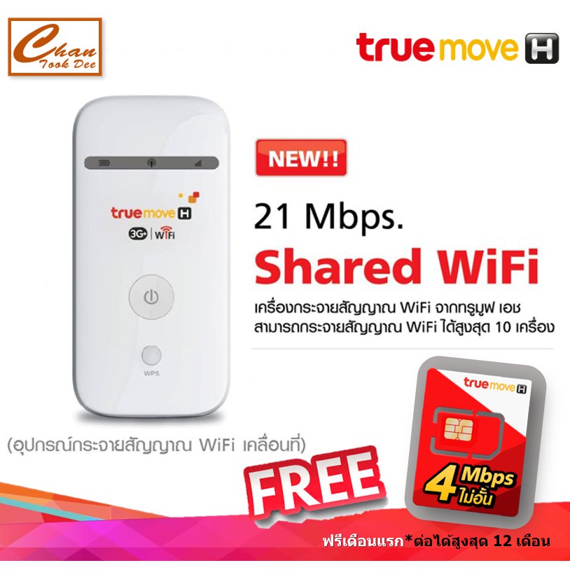 Pocket WiFi True แท้ ศูนย์ทรู-พกพาปล่อยไวไฟได้ทุกที่ (แถมซิมทรู) รองรับ ...