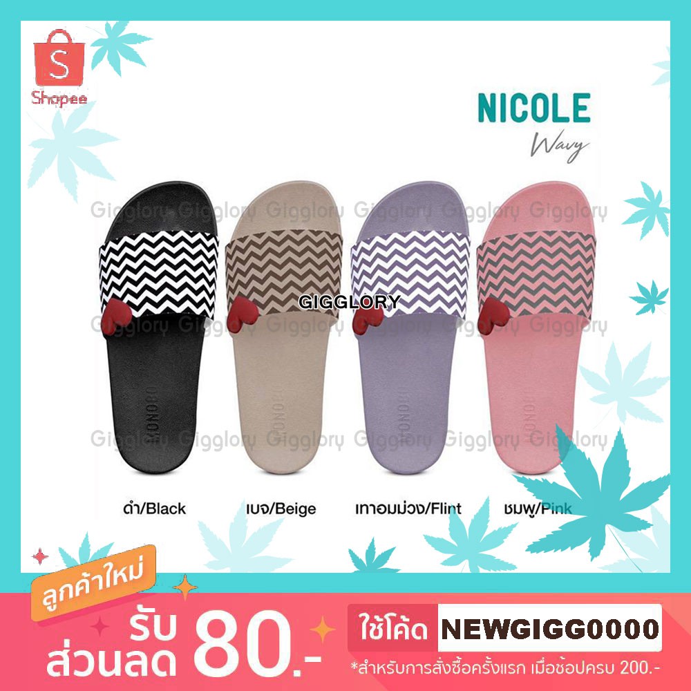 Monobo Nicole Wavy (ของแท้100%) - gigglory - ThaiPick