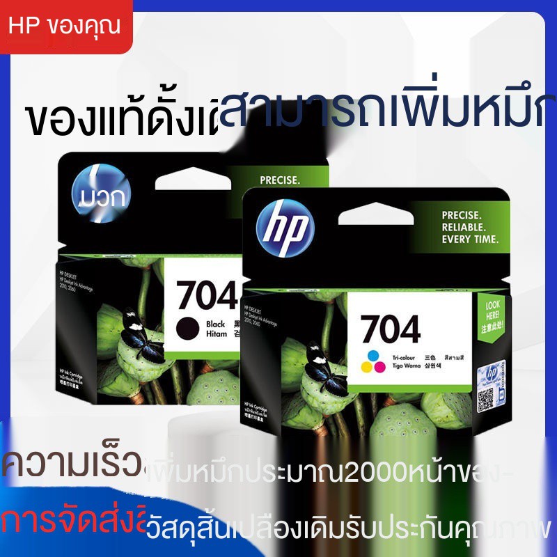 พร้อมส่งทั่วไทย ตลับหมึก HP 704 ดั้งเดิม 2010 2060 เครื่องพิมพ์สีหมึกดำ ...