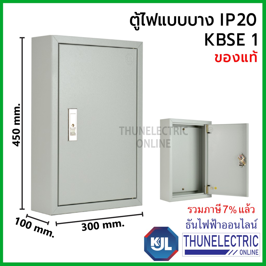 KJL KBSE 1 ขนาด 30x45x10 cm ตู้ไฟมาตรฐาน แบบบาง ไม่มีบานเกร็ด IP20 ธันไฟฟ้า Thunelectric sss ...