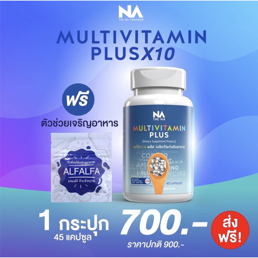 อาหารเสริมเพิ่มน้ำหนัก Multi Vitamin มัลติวิตามิน Multi Vit Plus (ล็อตใหม่ล่าสุด) มัลติวิตพลัส ...